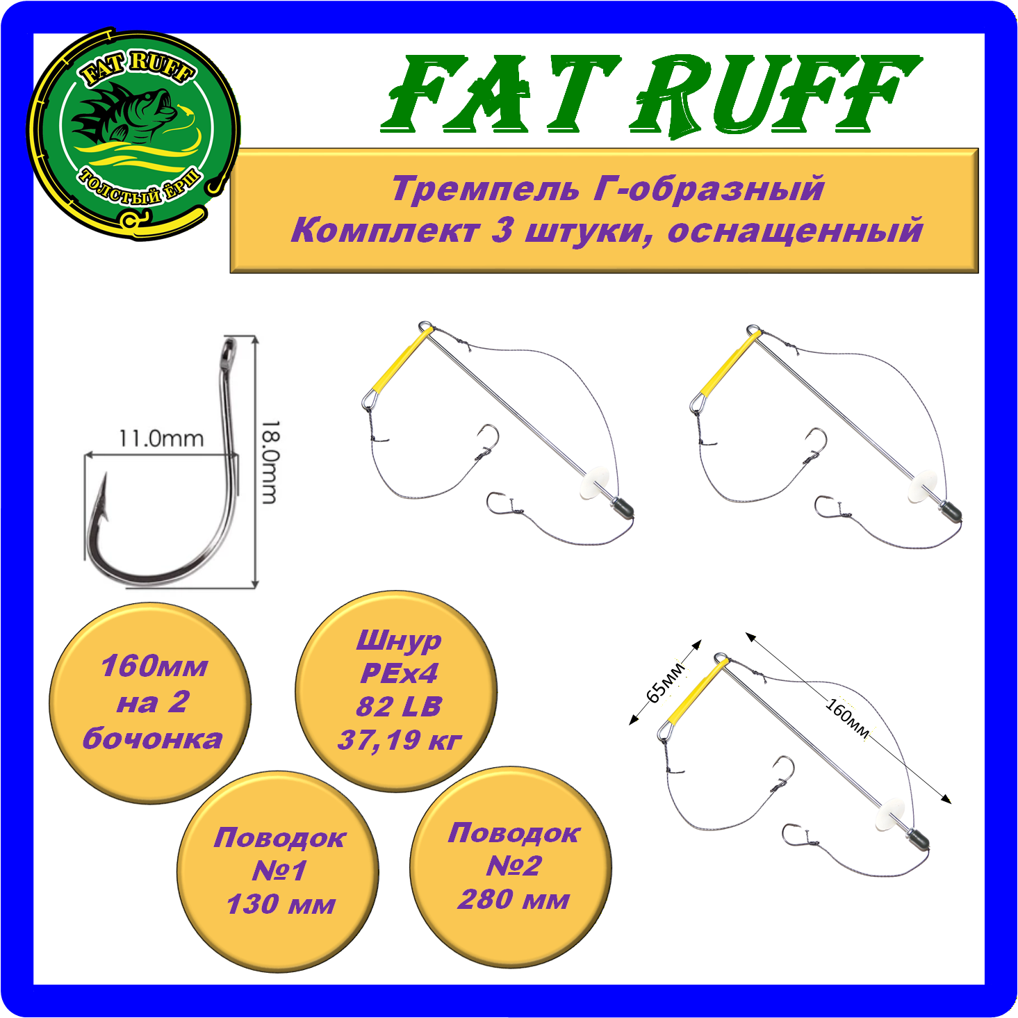 Снасть для ловли толстолобика Fat Ruff, Г-образный тремпель 160 мм оснащенный, 3 штуки