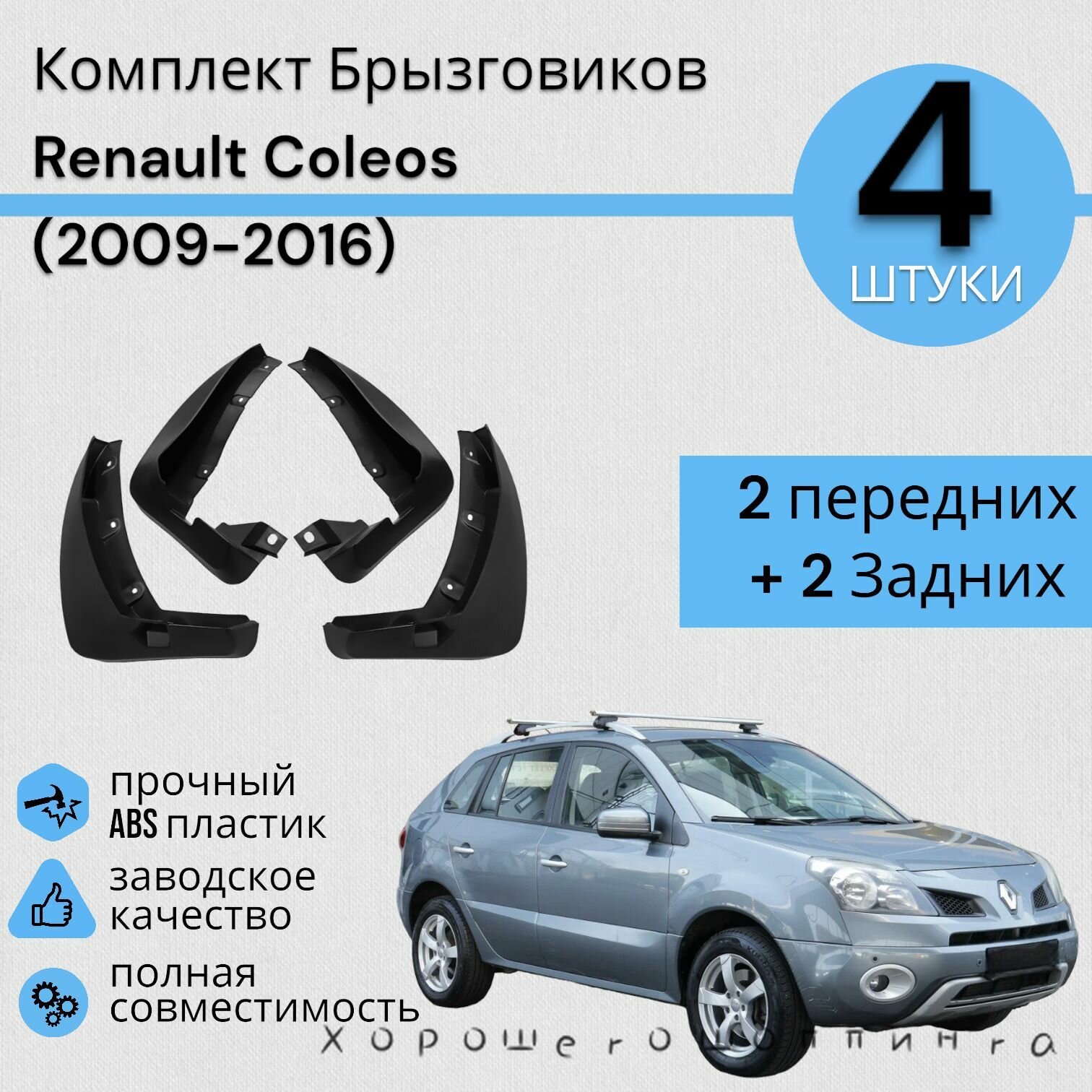 Брызговики