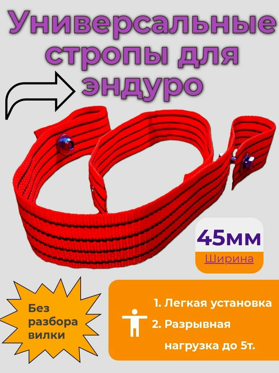Стропы для эндуро универсальные, комплект буксировочная стропа Regulmoto