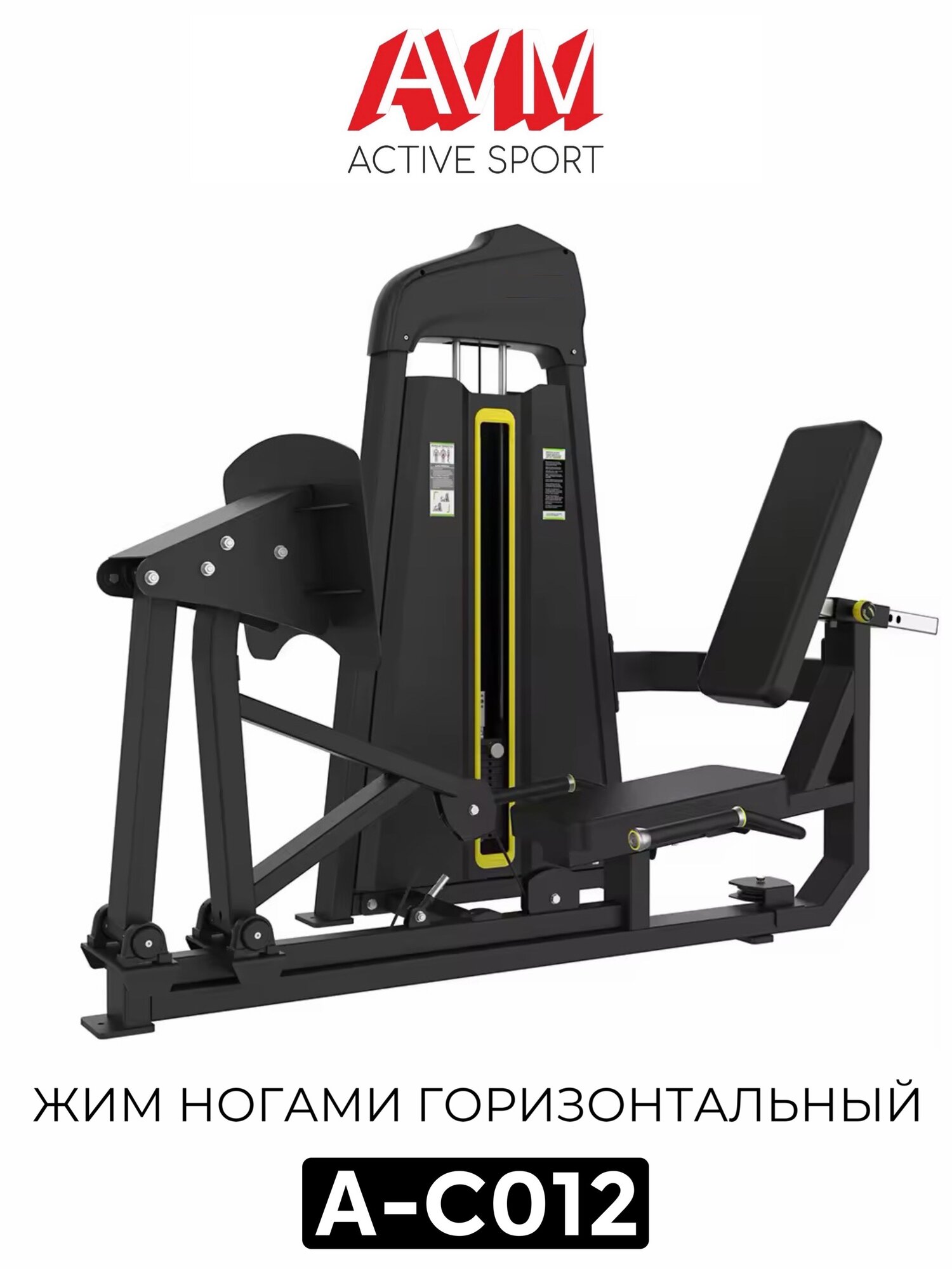 Профессиональный силовой тренажер для зала Жим ногами горизонтальный AVM A-C012 (цвет профиля и обивки чёрный)