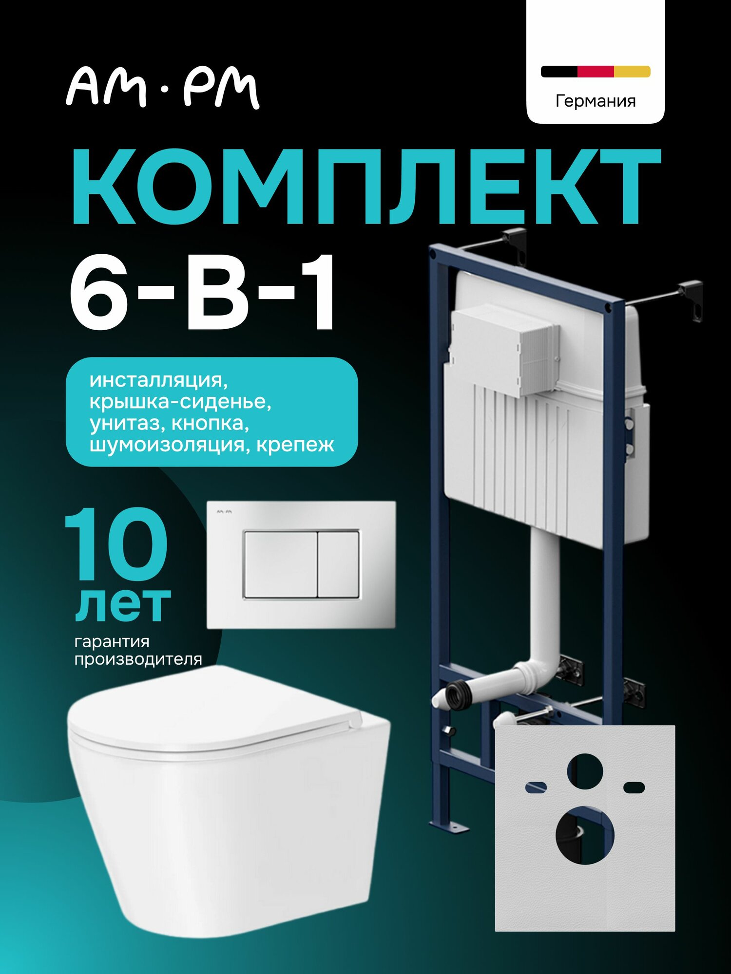 Инсталляция с подвесным унитазом комплект AM.PM клавиша матовый хром, быстросъемное сиденье с микролифтом