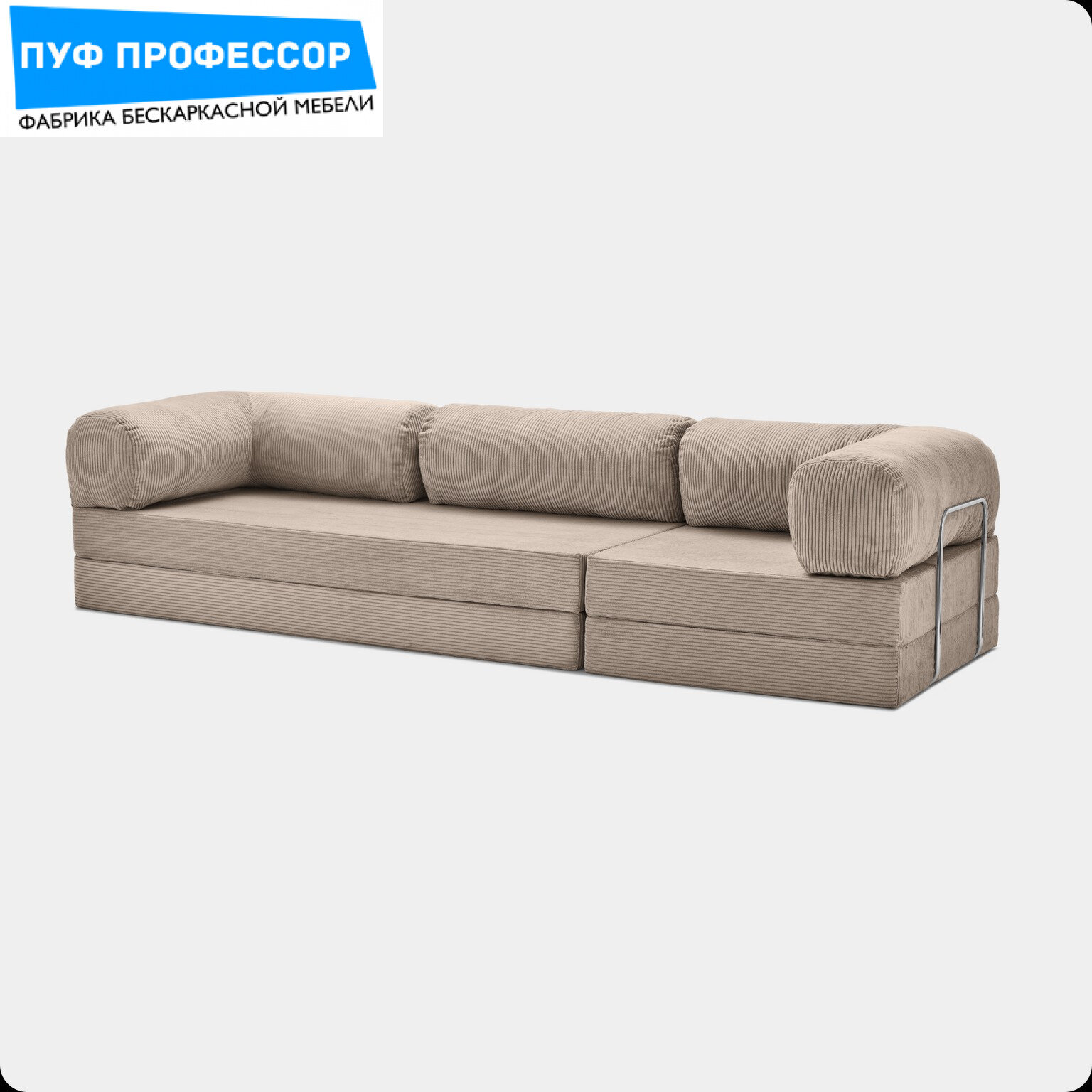 Диван Модульный Teddy Teddi Тедди PLUS Плюс Пуф Профессор PUFF-PROFESSOR Бескаркасный Капучино 300 см