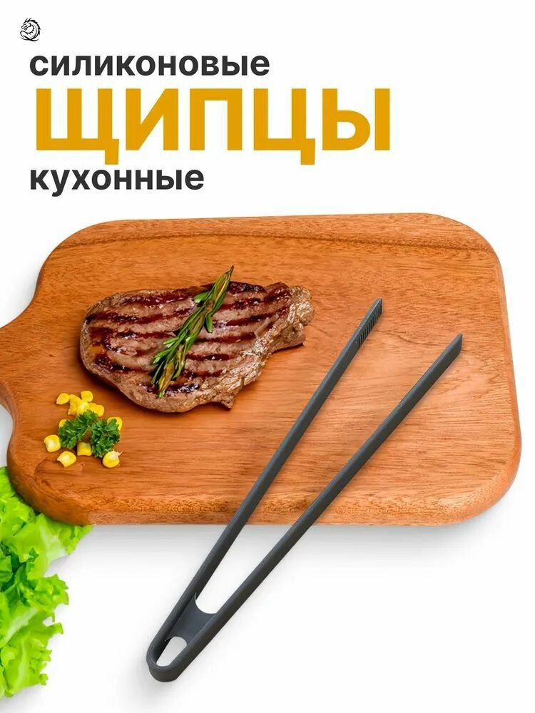 Щипцы кулинарные силиконовые для гриля и кухни с защитой от нагрева
