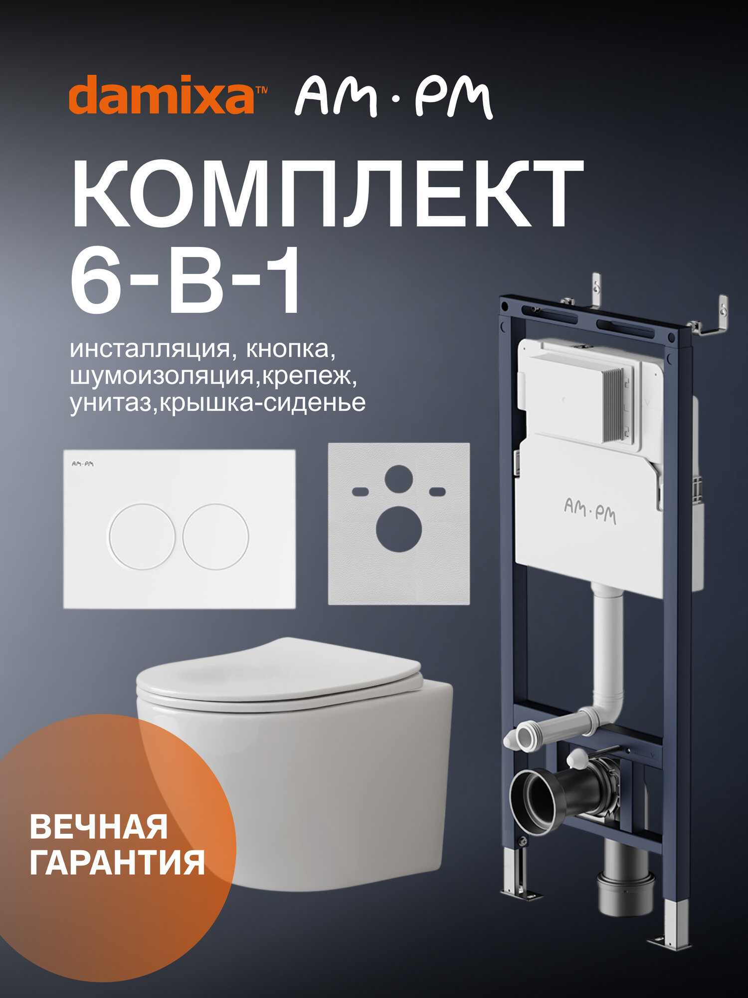 Инсталляция с унитазом комплект Damixa Octans с кнопкой, цвет белый глянец