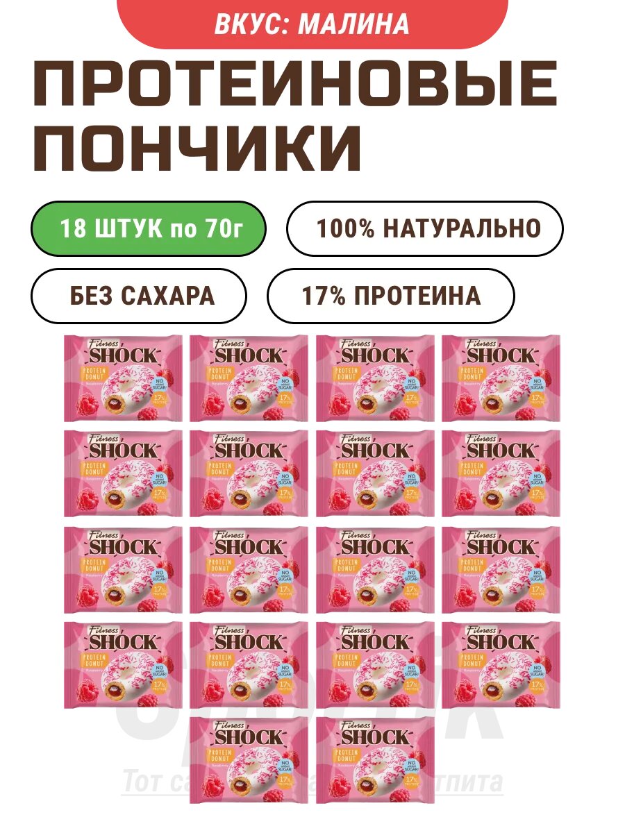 Полезный вкусный перекус ПП пончики без сахара 18шт