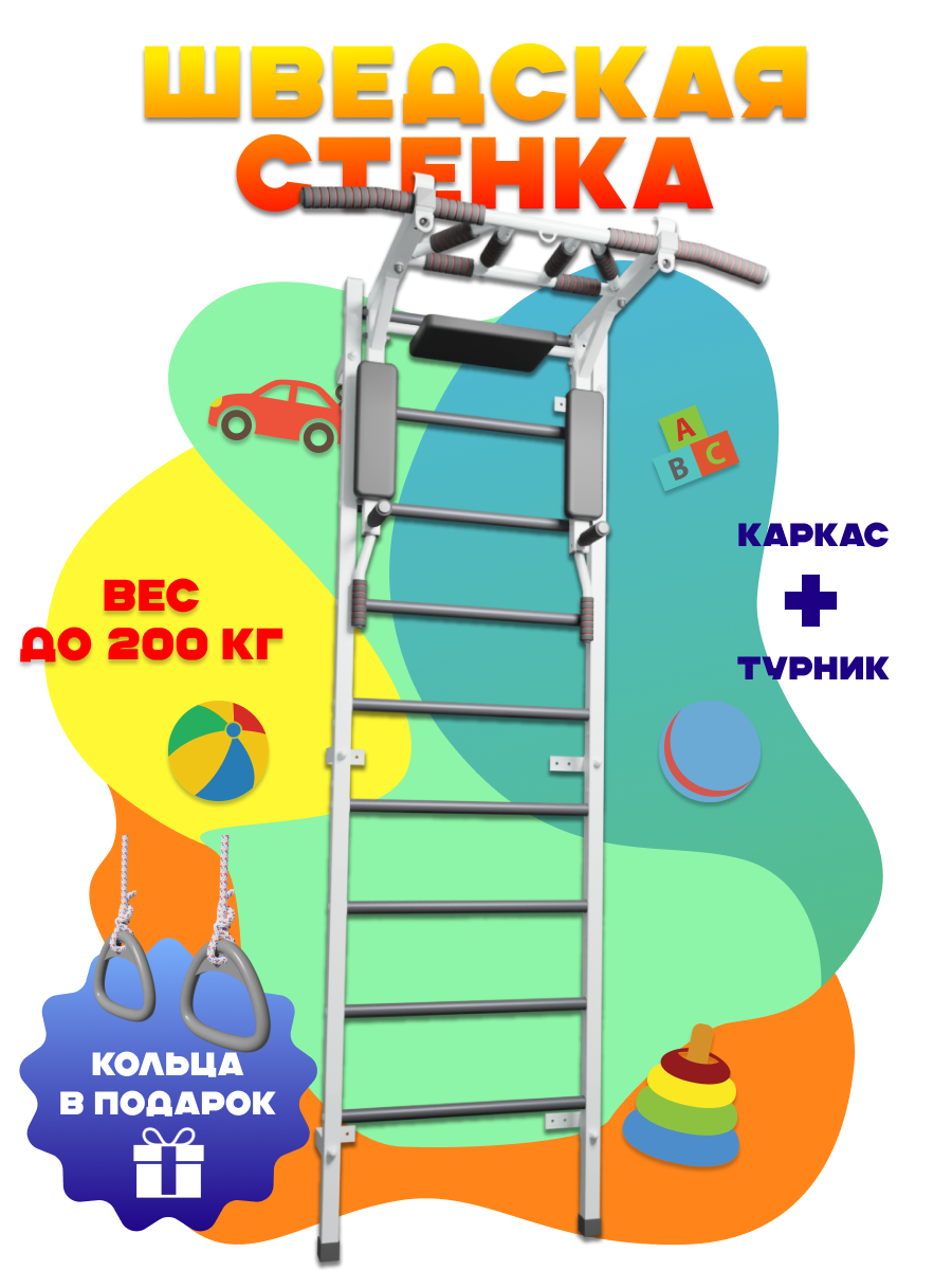 Шведская стенка для взрослых и детей, с турником 3в1 "Мультихват" и кольцами