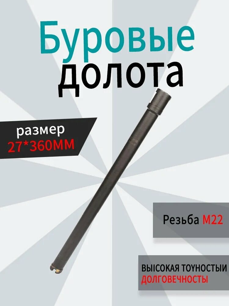 Коронка для алмазного сверления бурения сухорез 27*360 мм
