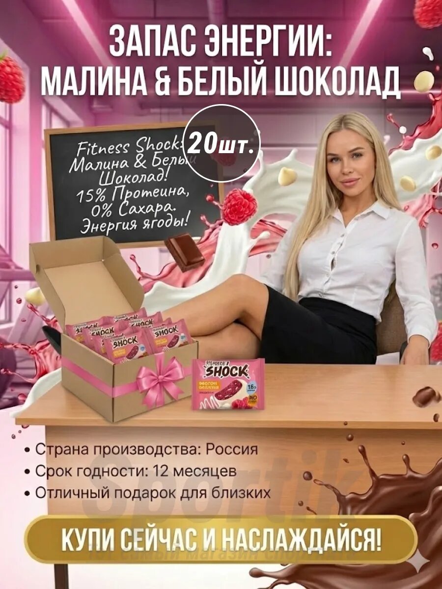 Протеиновые брауни печенья без сахара малина 20шт 50г