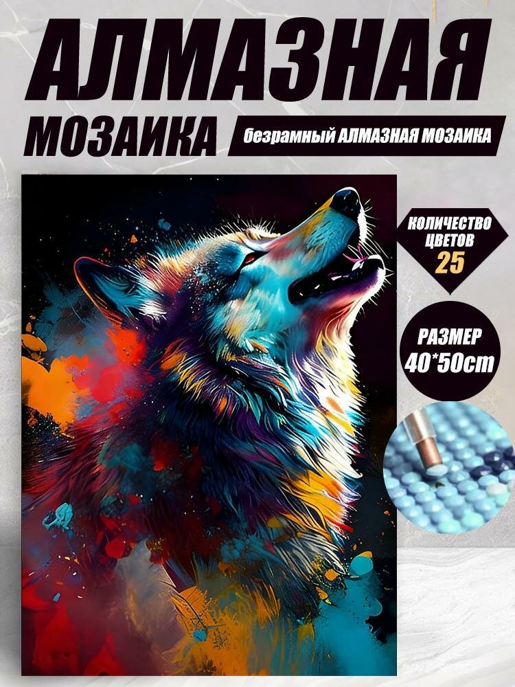 Серия "Волк под луной", набор алмазной живописи ручной работы "Сделай сам", 400x500 мм