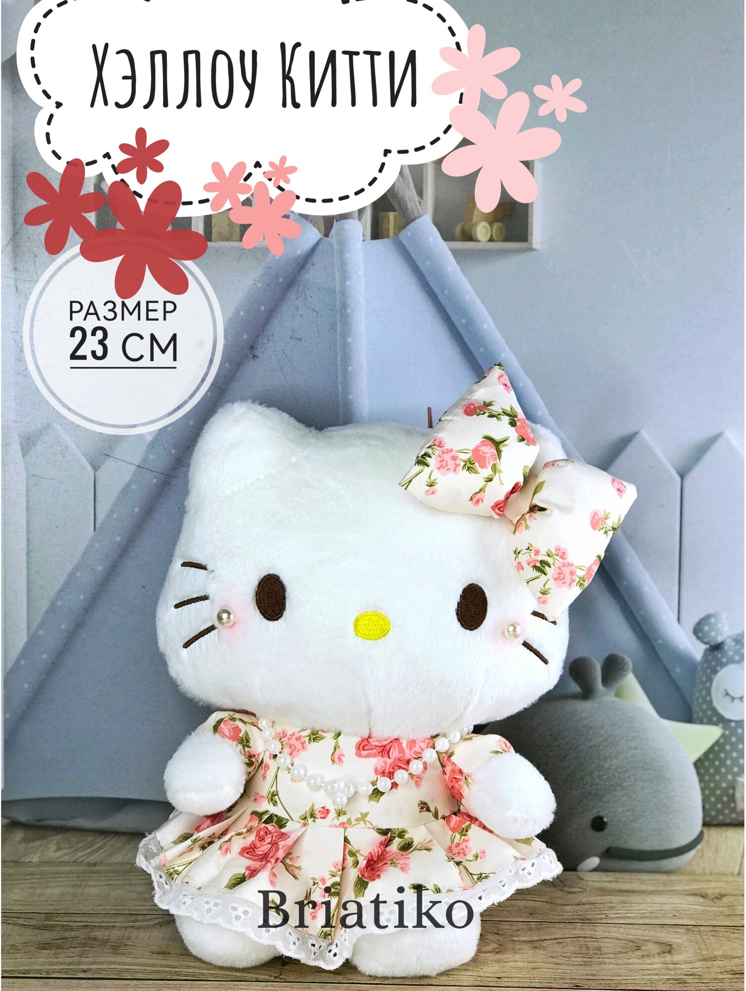 Мягкая игрушка Хэллоу Китти с жемчугом, Hello Kitty 23 см белая