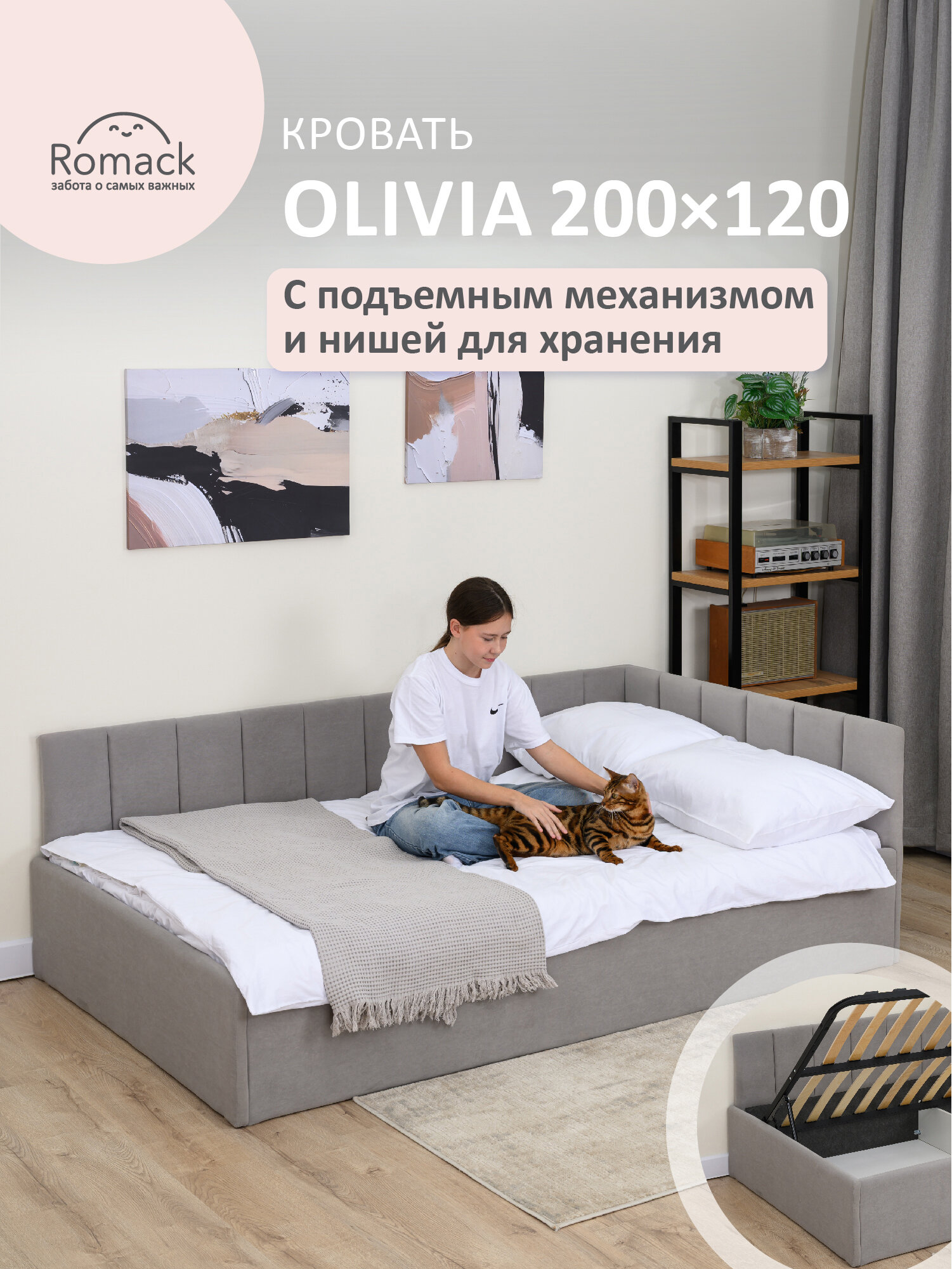 Кровать односпальная 120х200 Romack Olivia Серый пух с подъемным механизмом и нишей для хранения.