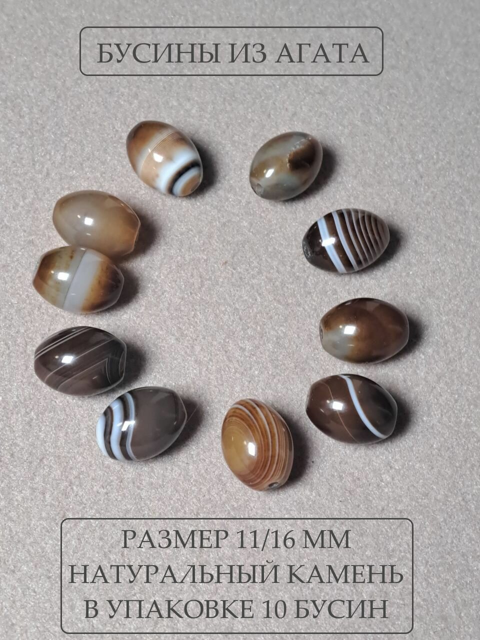 Бусины агат, натуральный камень, для рукоделия, для творчества, для браслетов, для украшений