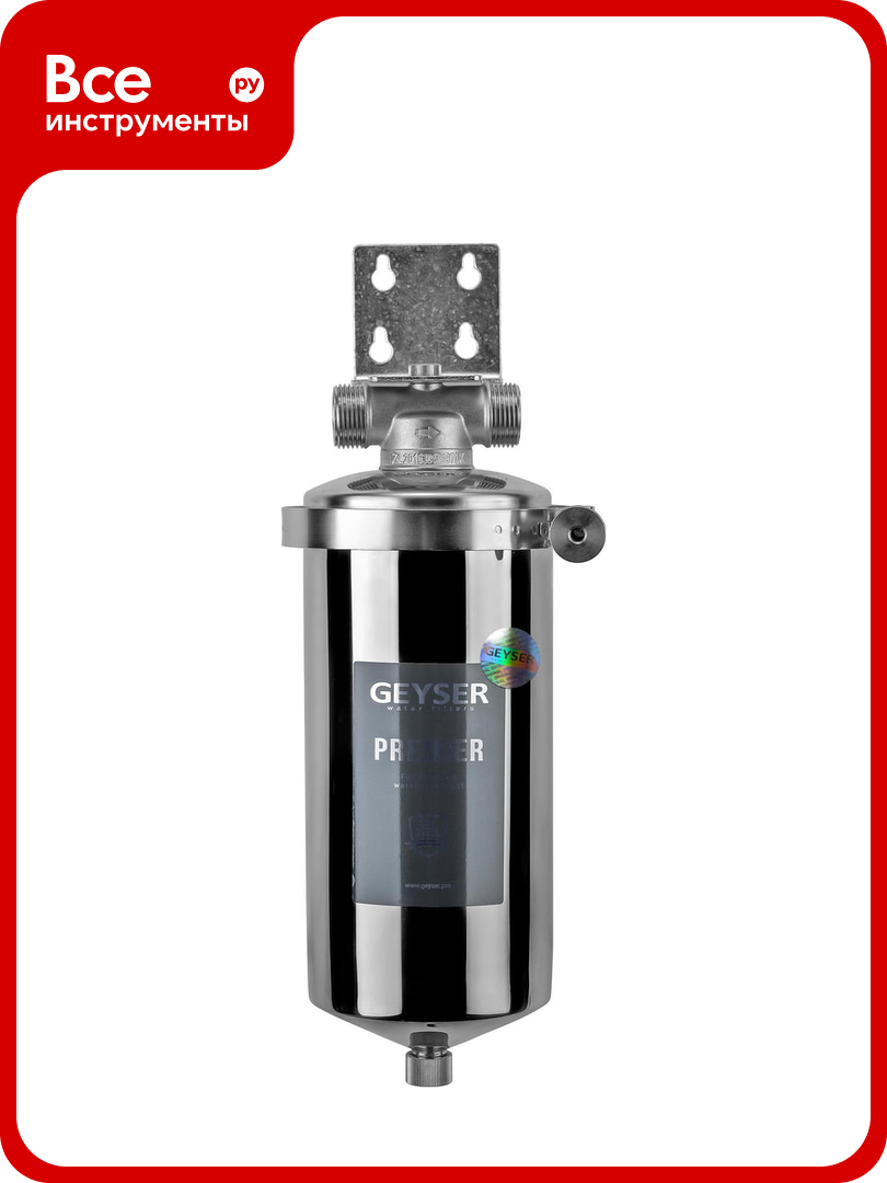 Корпус фильтра Гейзер "Премьер", 10 BB, 1", нержавеющая сталь марки 304L
