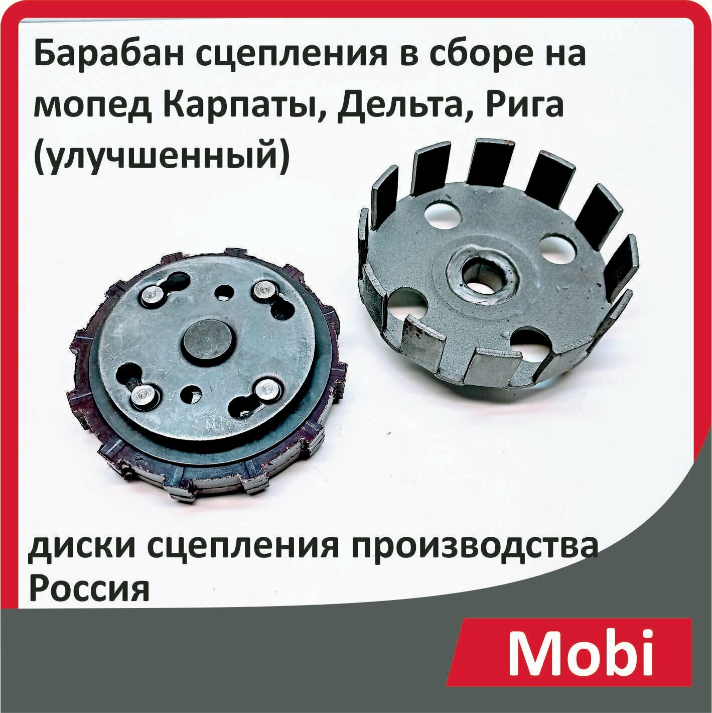 Барабан сцепления в сборе на мопед Карпаты, Дельта, Рига (улучшенный)