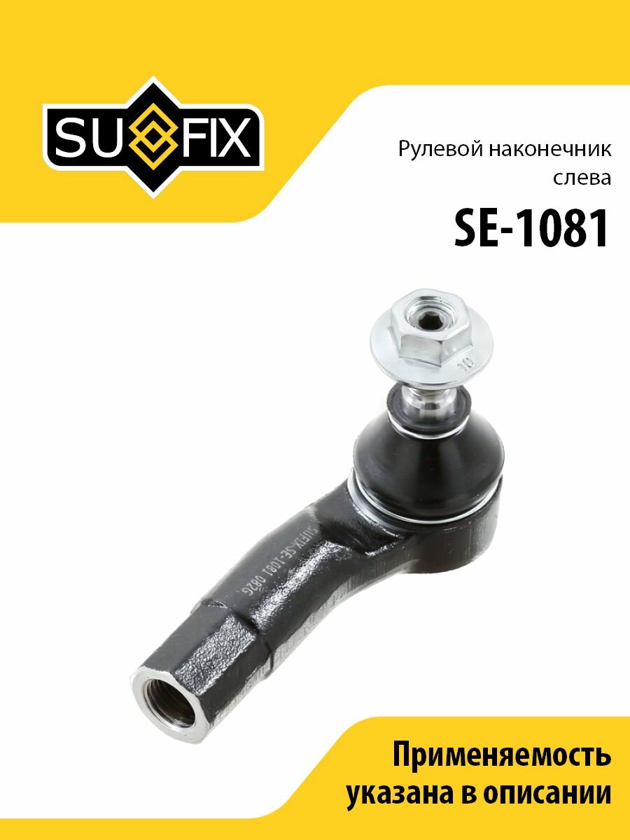 Рулевой наконечник L SUFIX SE-1081
