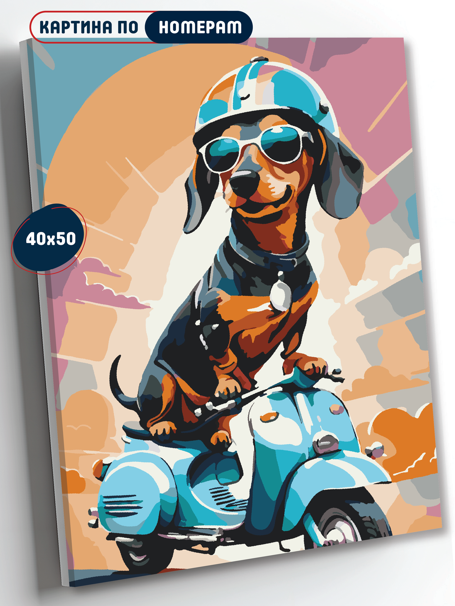 Картина по номерам "Такса", Холст на подрамнике 40х50, набор для рисования, с животными