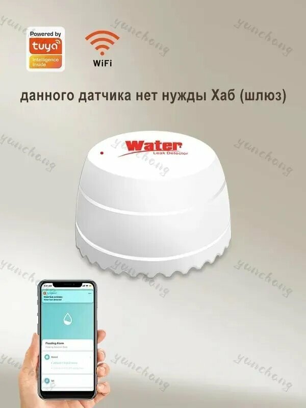 Умный WiFi датчик утечки воды Tuya smart