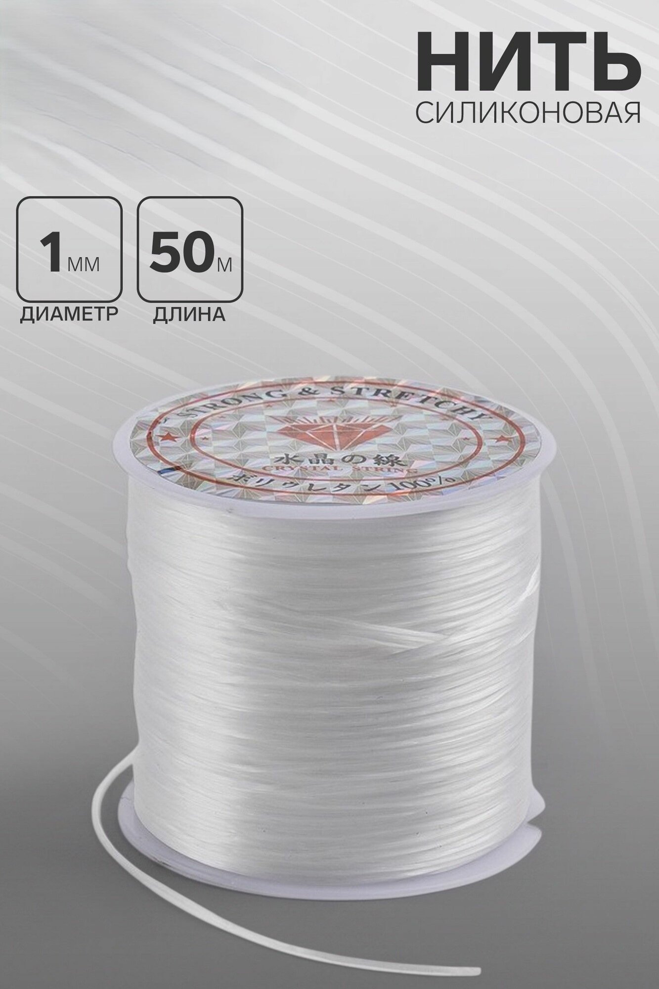 Нить силиконовая 2 шт в наборе (резинка), плоская 1 мм, L 50 м, прозрачная