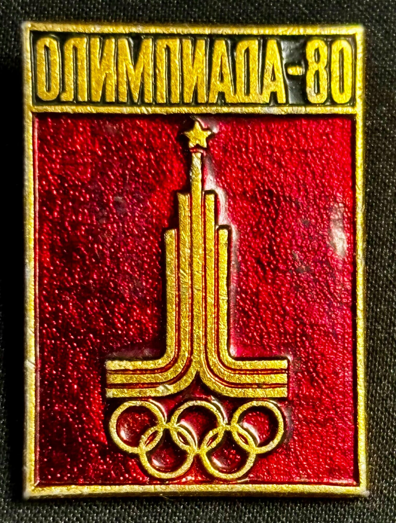 Значок СССР Москва Олимпиада 80 # 22