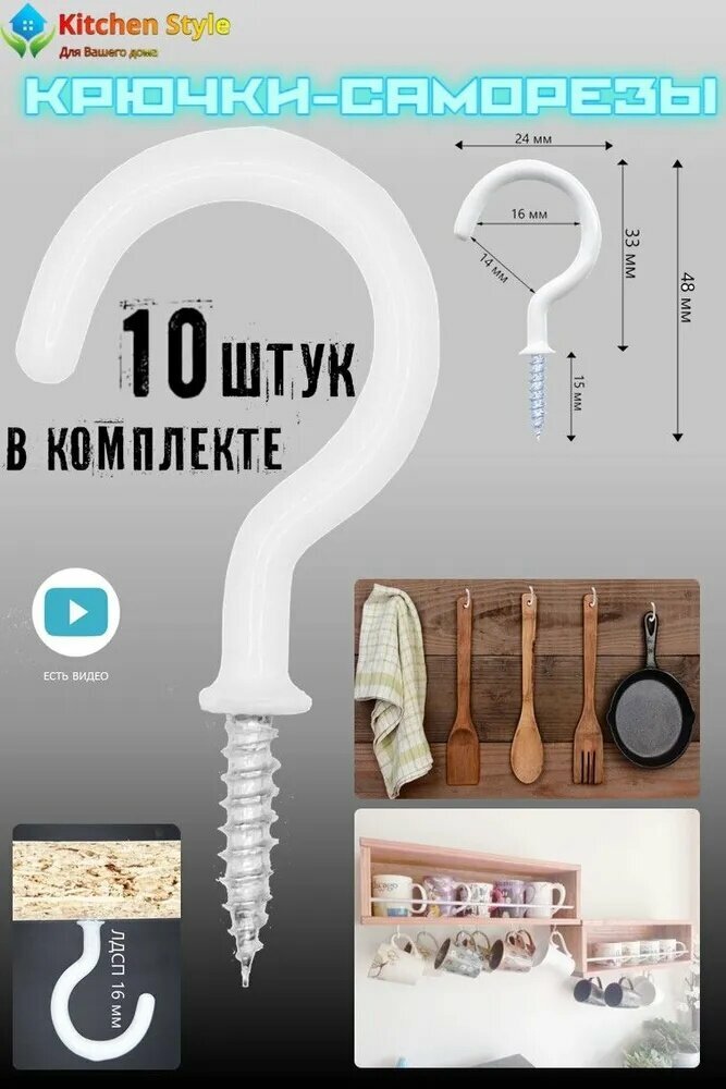 Крючок-саморез настенный вкручивающийся маленькие белые для мебели
