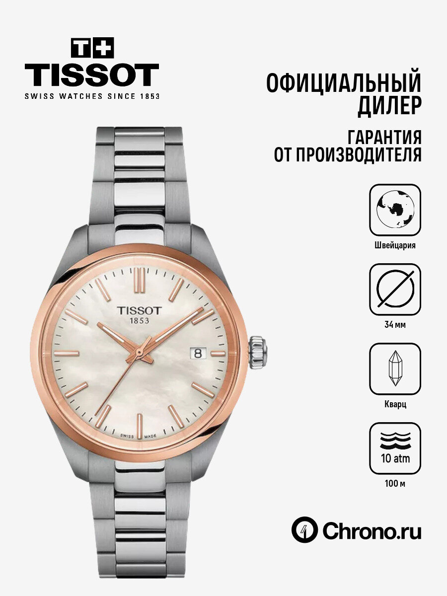 Наручные часы T-Classic