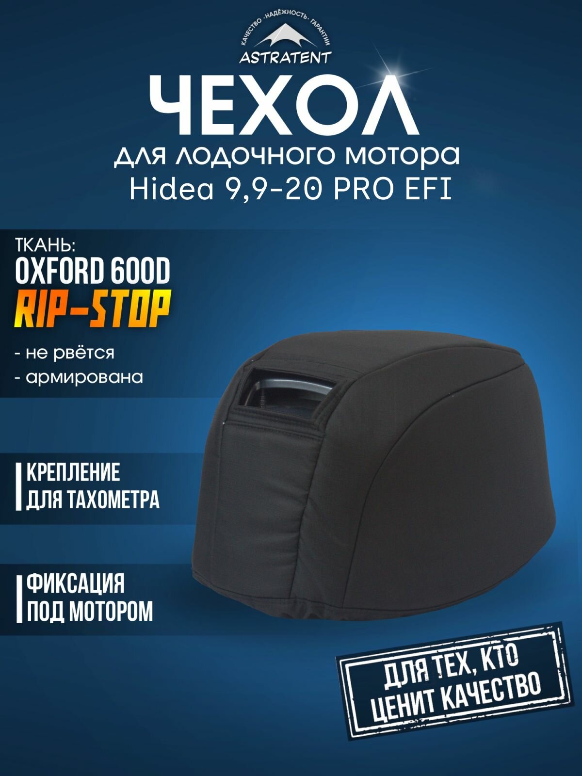 Чехол для лодочного мотора на колпак Хайди 9,9-20 PRO EFI (4х-тактный)