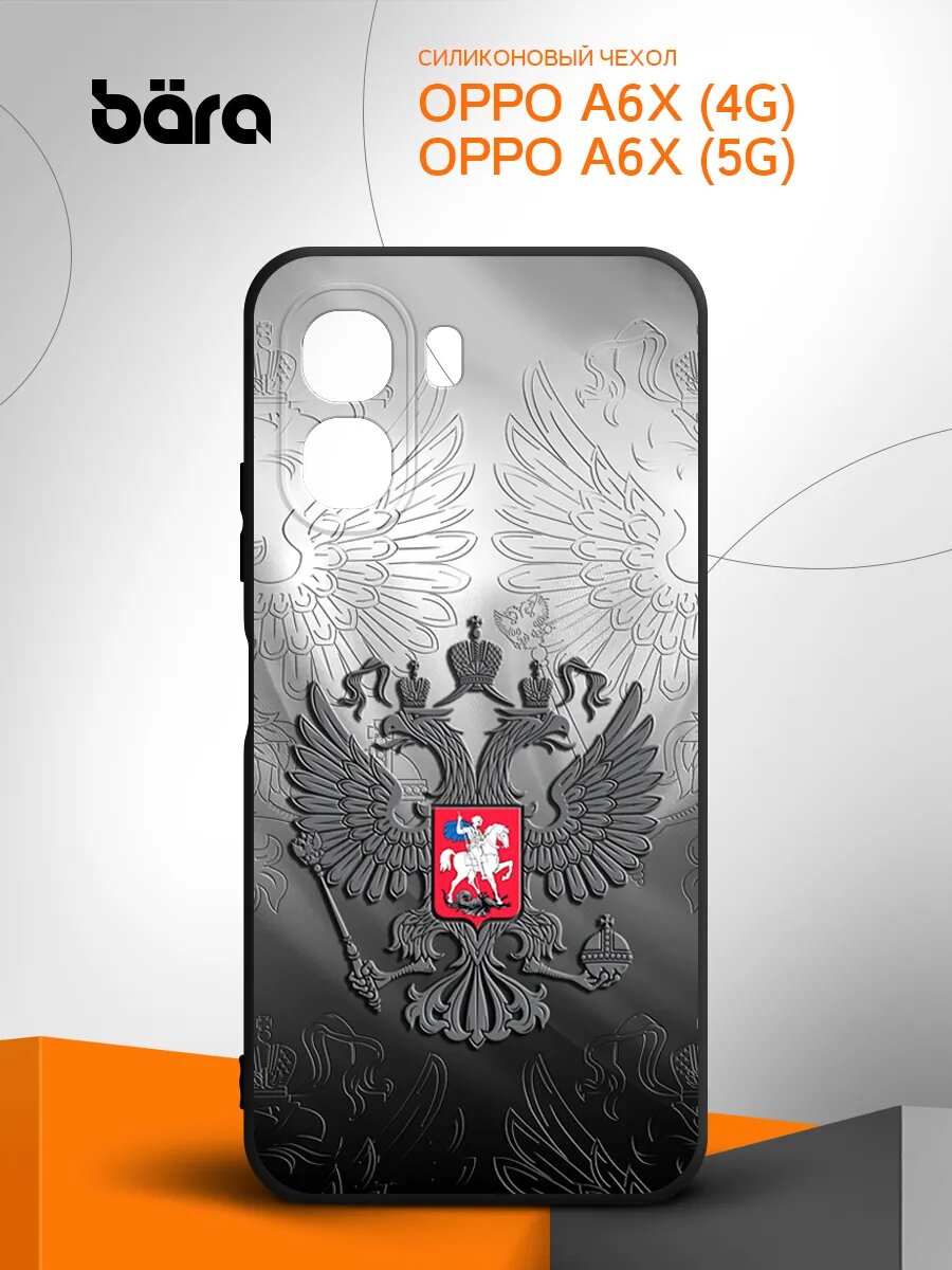 Чехол на Oppo A6X (4G/5G)/ Оппо А6Х (4Г/5Г) с гербом, накладка, защитный, силиконовый