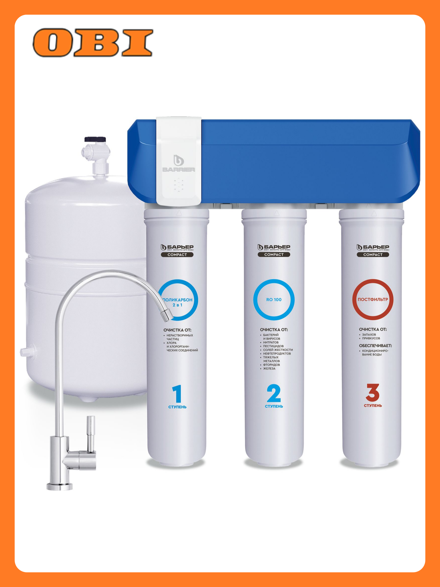 Комплект оборудования c обратным осмосом Барьер Compact для мягкой, жесткой воды 3 ступени
