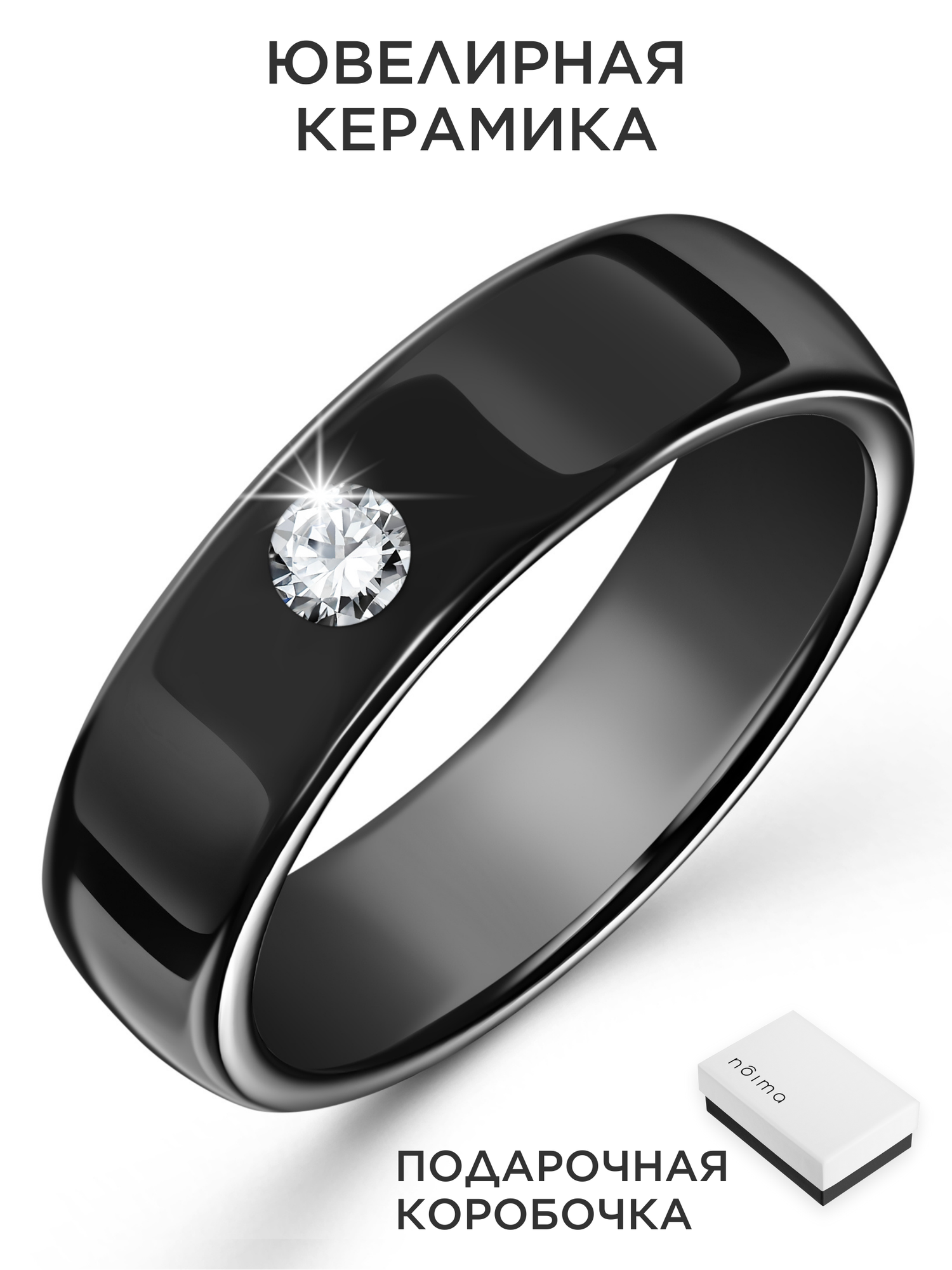 Кольцо обручальное, фианит, керамика