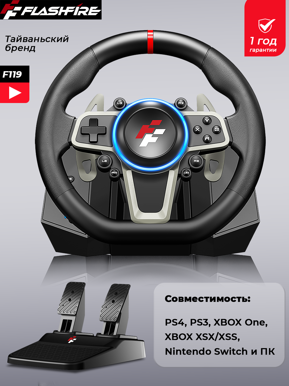 Игровой комплект руль + педали FLASHFIRE F119 Black, виброотдача