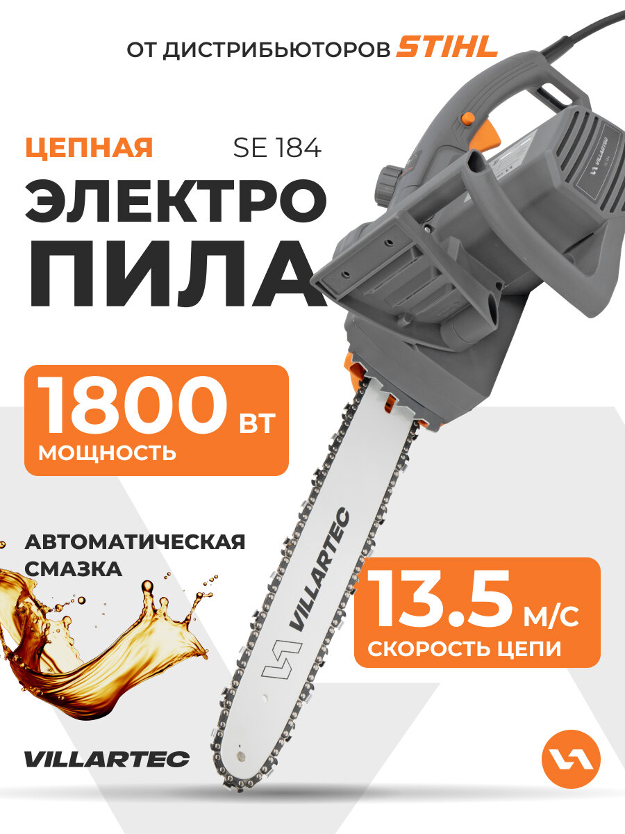 Электропила цепная электрическая 220в VILLARTEC SE184, 1800Вт, шина 40см, тормоз цепи