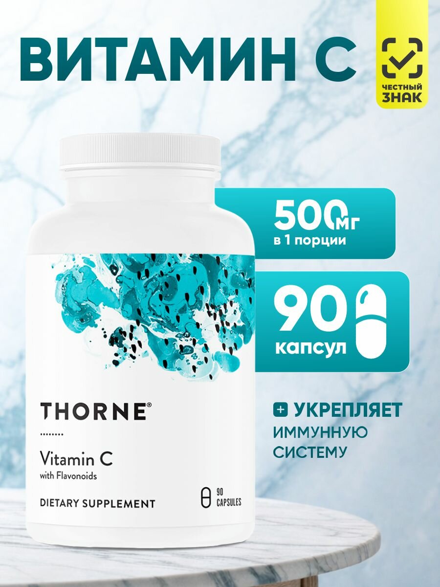 Витаминный комплекс Thorne Vitamin C, для иммунитета, 120 капсул