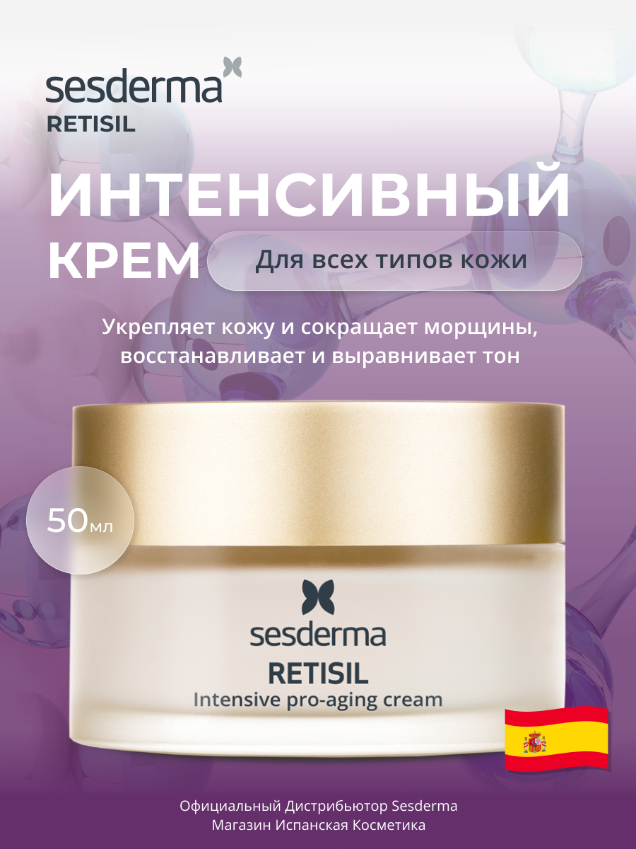 Sesderma RETISIL Крем pro-aging интенсивного действия, 50 мл