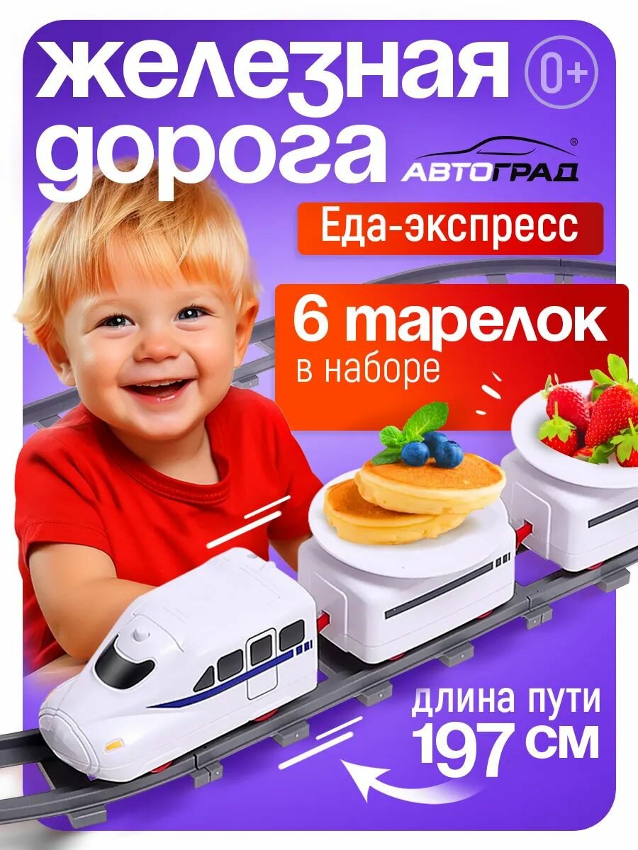 Железная дорога