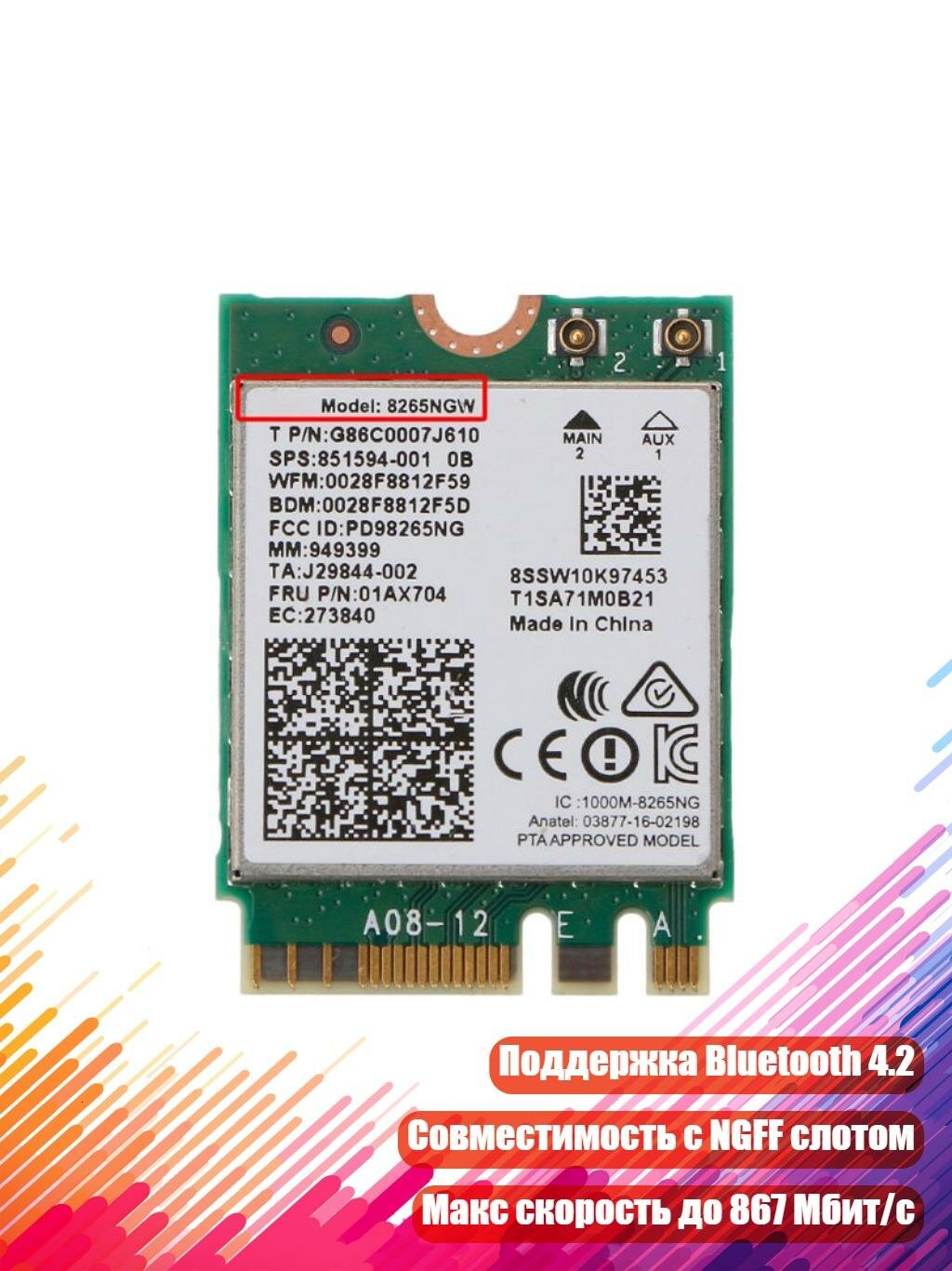 Wi-Fi карта M.2 AC8265 с Bluetooth 4.2