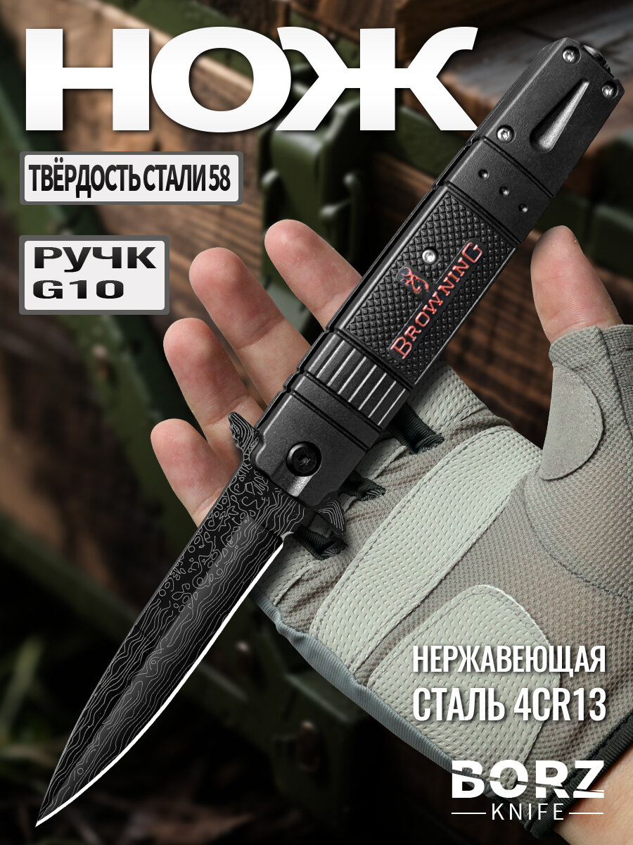 Складной нож, длина лезвия 8.3 см