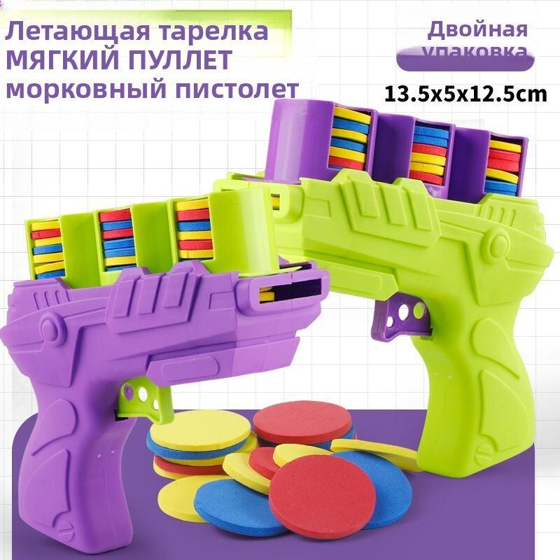 Креативный пистолет-морковка UFO, безопасный пистолет с мягкими пулями, детская игрушечная пистолет, игрушка для родителей и детей, боевая игрушка на улице