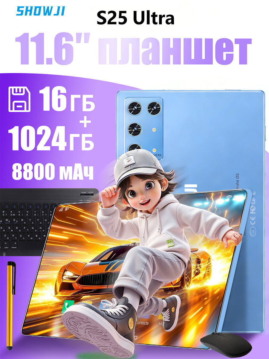 Детский планшет S25 Ultra, 16ГБ+1024ГБ, Android 14, экран 11.6", 4 камеры, синий--Выбор студентов