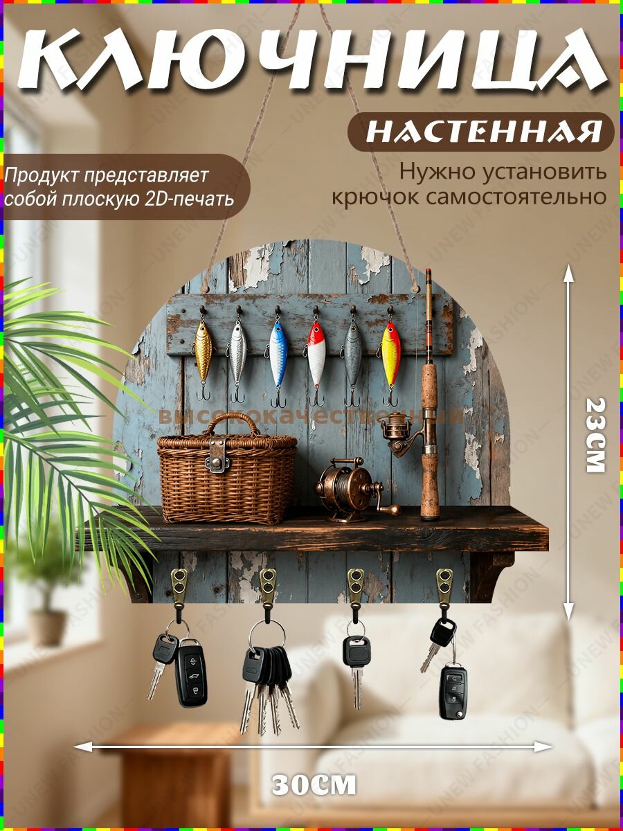 Настенная ключница с четырьмя крючками, комплект из одного изделия с 2D-дизайном