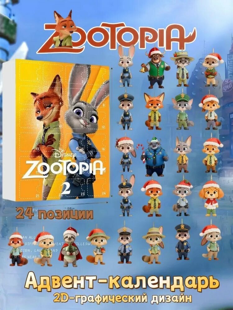 Адвент-Календарь Funko "Zootopia", коллекционные фигурки Funko Pop, 24 сюрприза, золотистый
