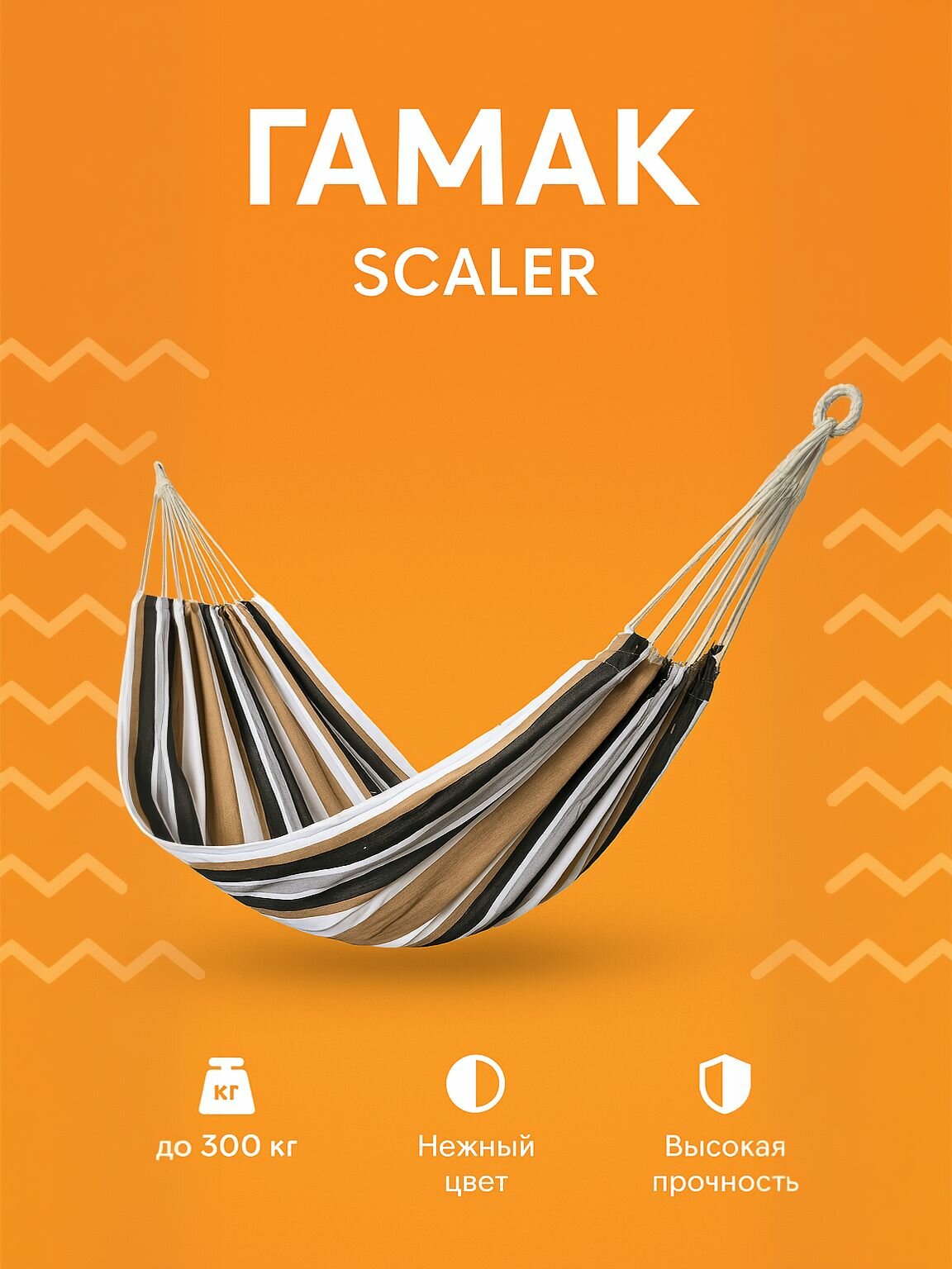Гамак Xiaomi SCALER Hammock Coffee (кофейный), шт SKLDC-R, для отдыха, легкий, компактный