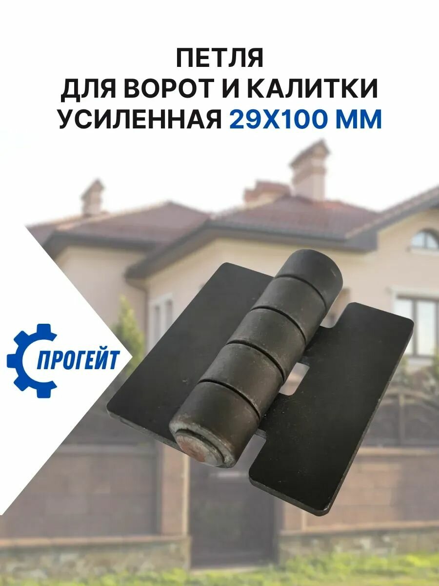 Петля усиленная приварная с двумя крыльями 29х100 мм