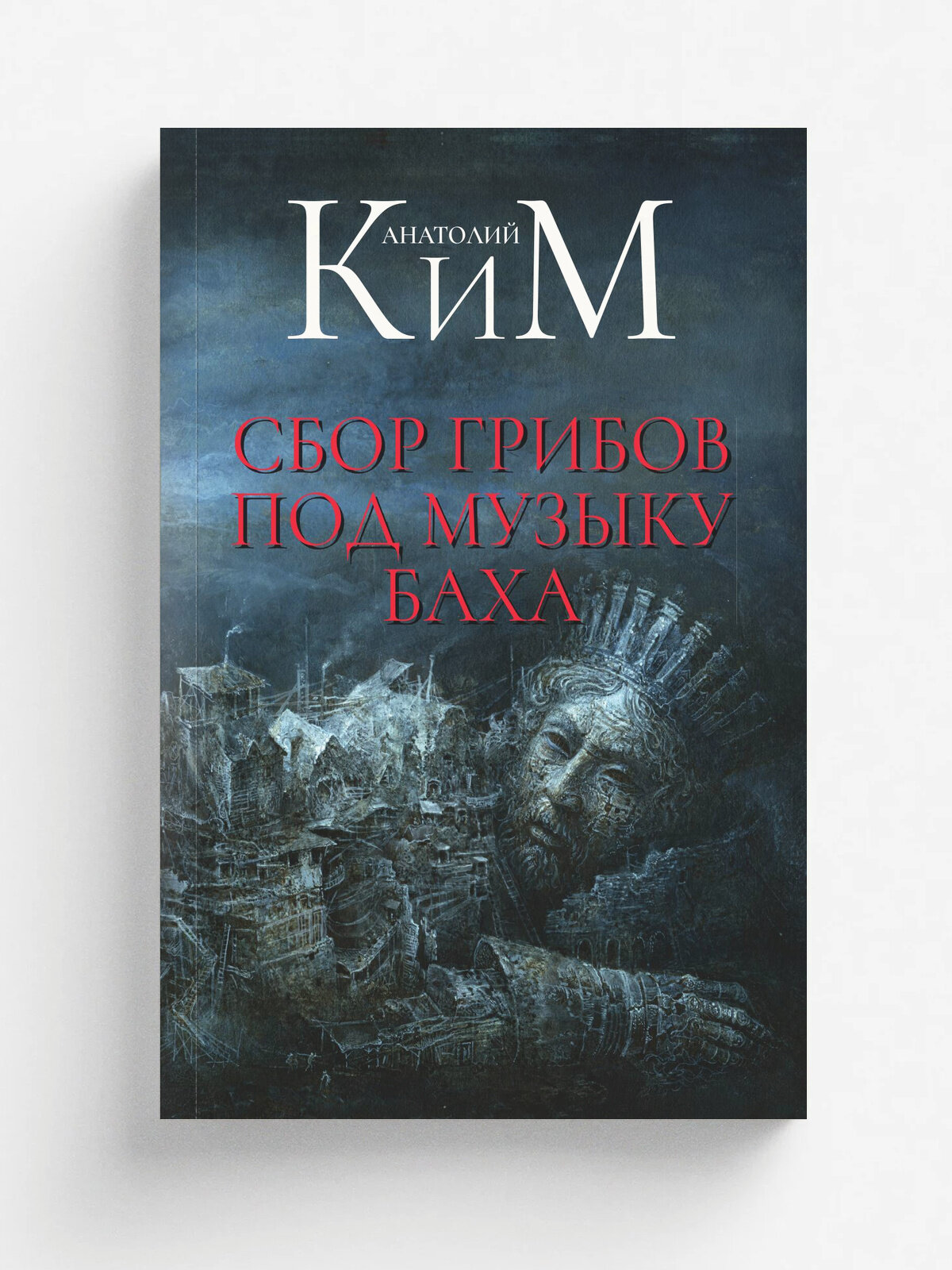 Сбор грибов под музыку Баха