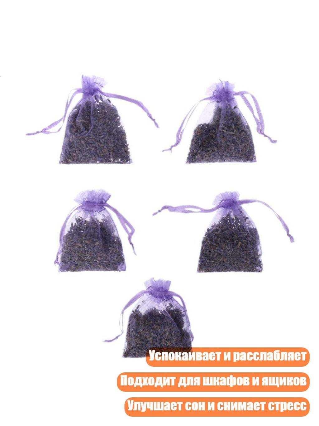 Саше из сушеной лаванды, 5 шт, Лавандовый