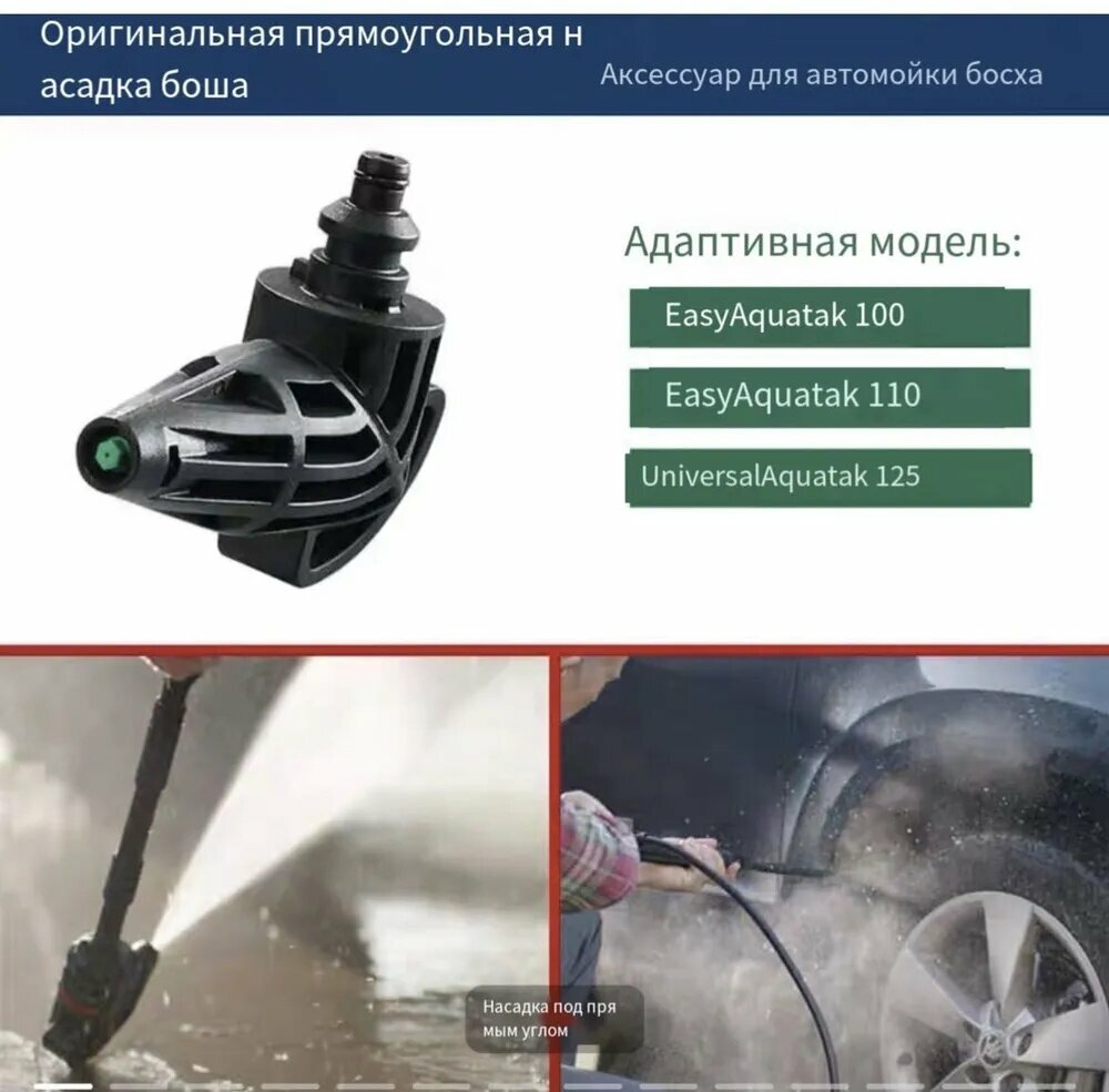 Автомойка под высоким давлением BOS Насадка прямым углом Совместим с UA125/EA100/EA110