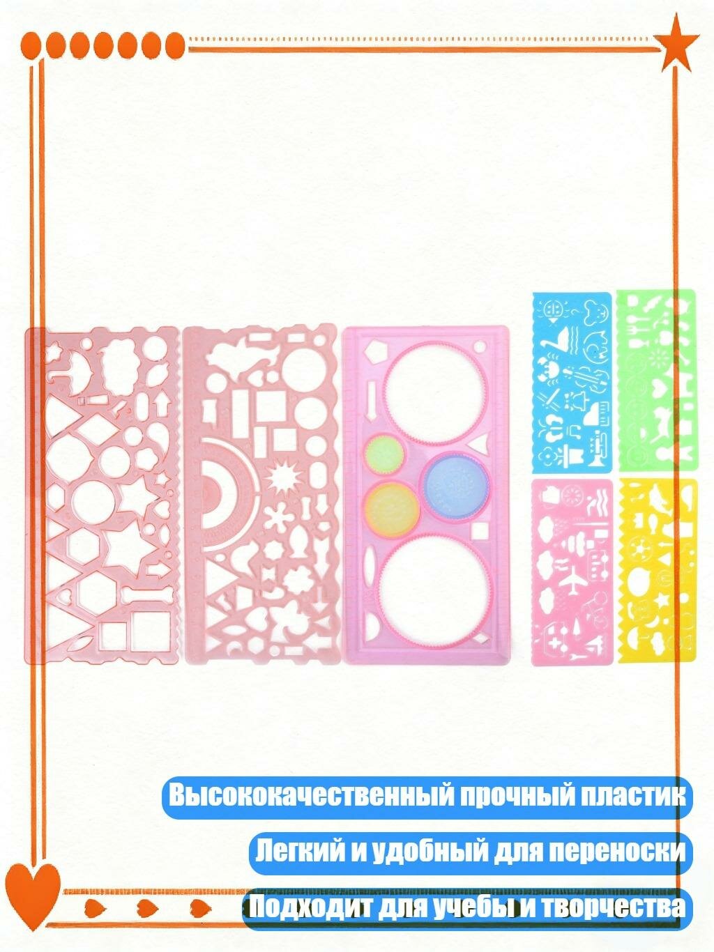 Трафареты для рисования геометрических фигур, набор красных s из 7 частей