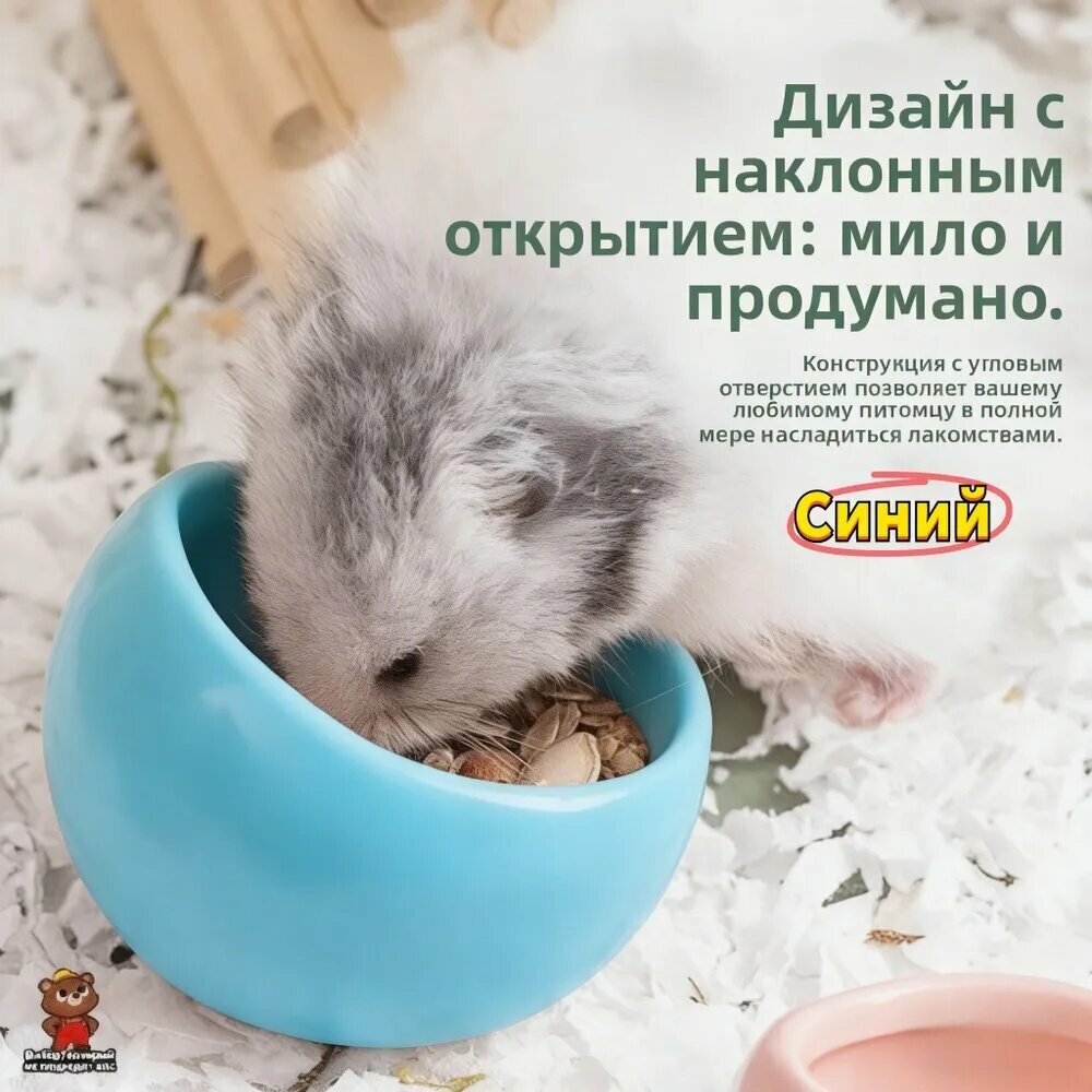 Универсальная антиопрокидывающаяся и антиразбрызгивающаяся миска для корма хомяков, шиншилл, белок и ежей