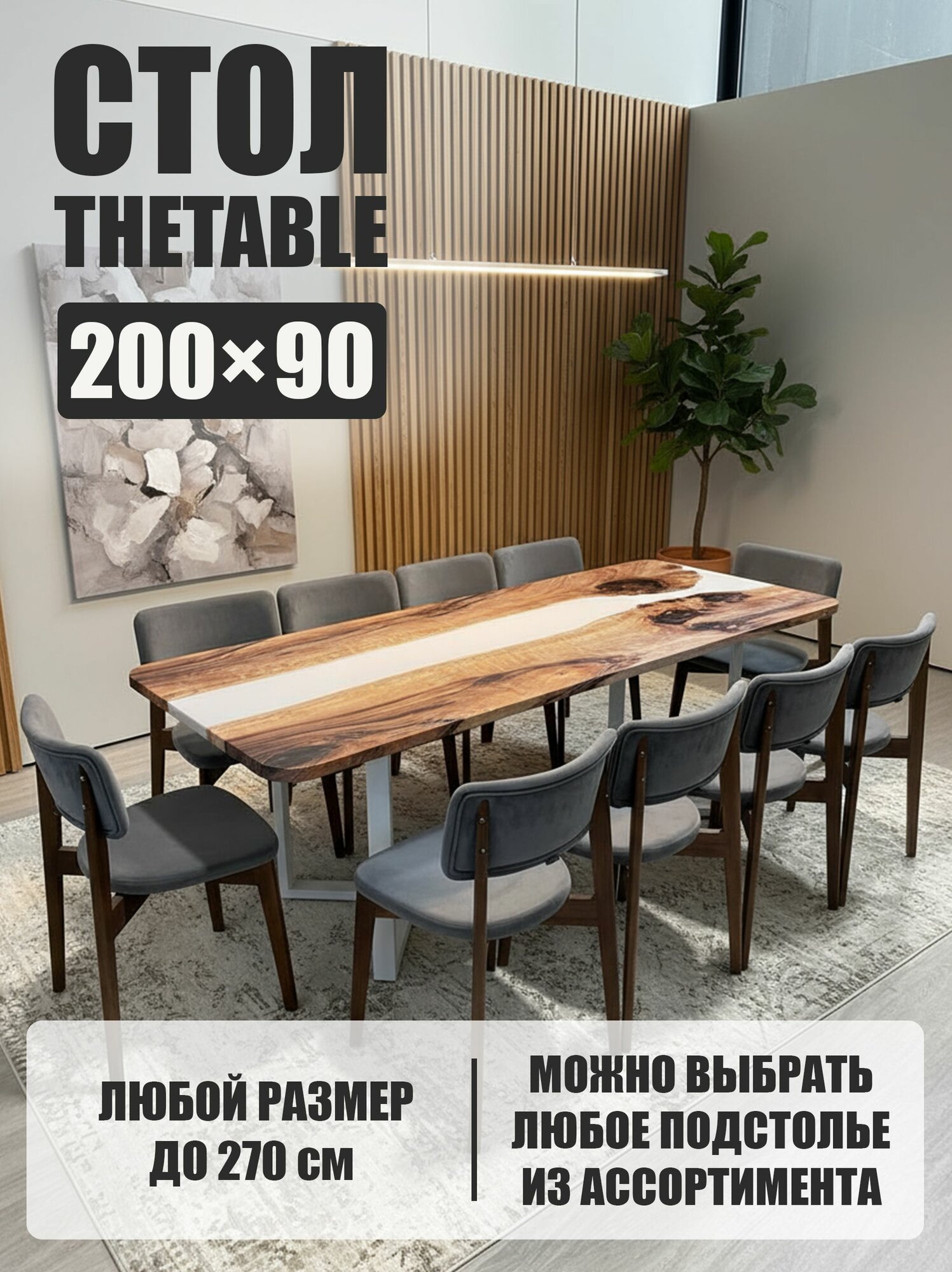 Стол кухонный обеденный прямоугольный дизайнерский лофт THETABLE 200х90 3.11/3.2