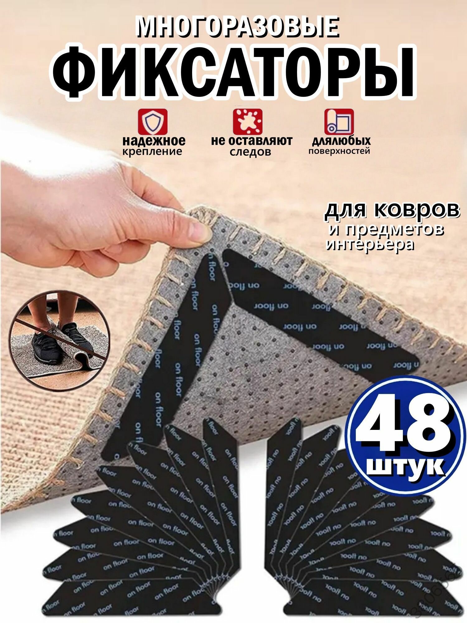 Крепление для ковров