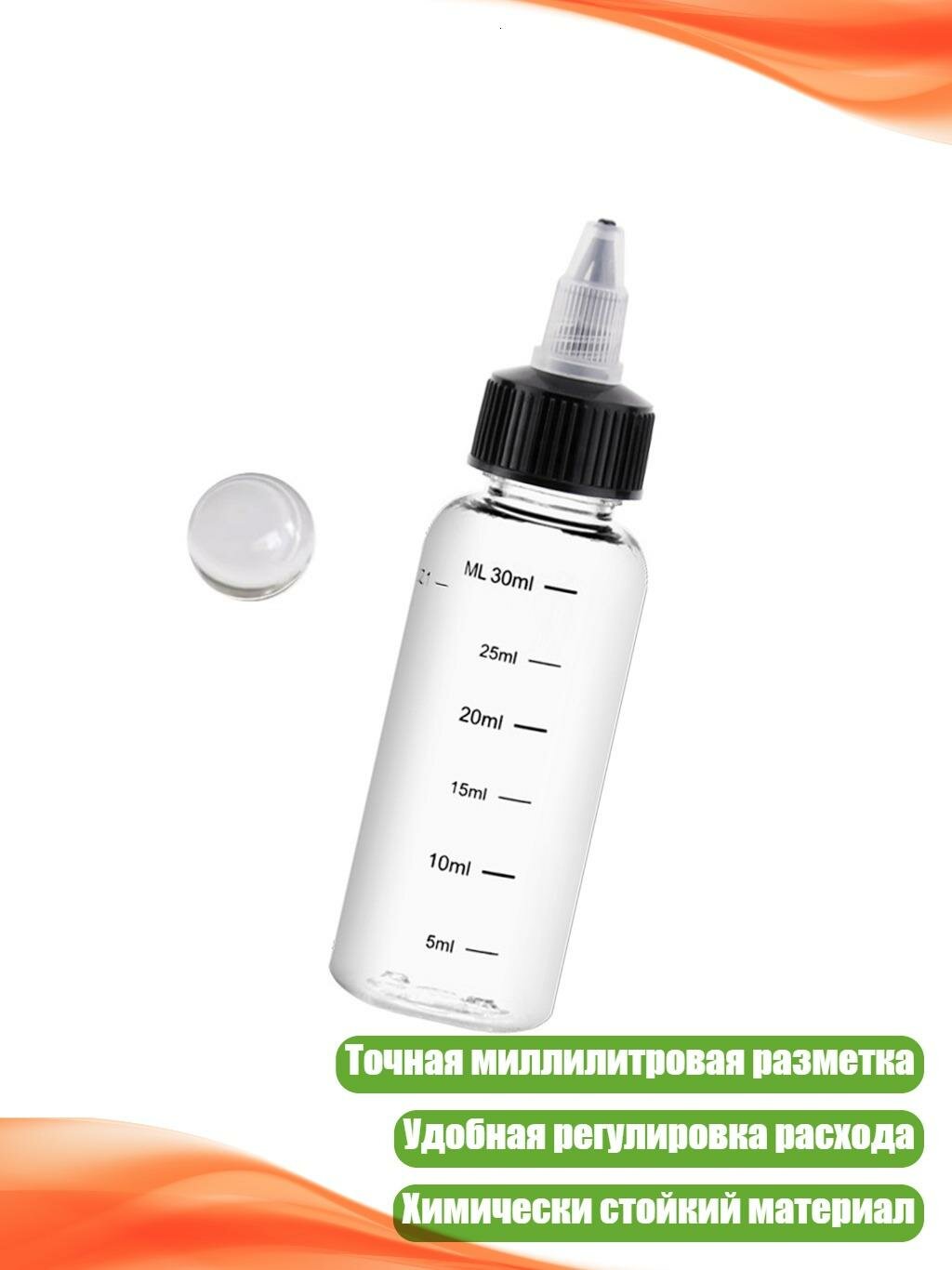 Бутылка для хобби-красок PET 30/50/100/230 мл, 30ml